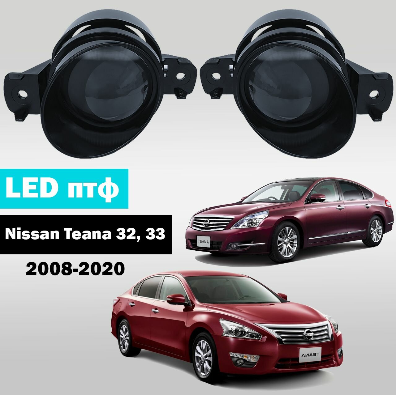 Противотуманные фары Nissan Teana J32/L33 2008-2020г Светодиодные туманки Bi-LED птф 80W Ниссан Тиана