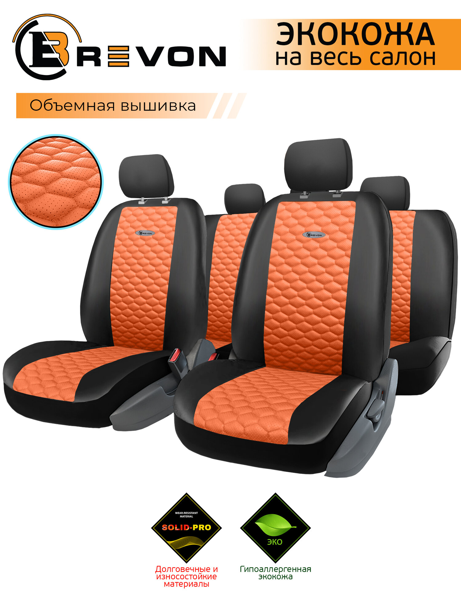 Универсальные автомобильные чехлы на весь салон из экокожи ULTRA DE LUX