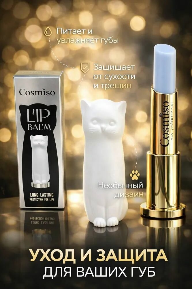 Гигиенический увлажняющий бальзам для губ в форме кошки