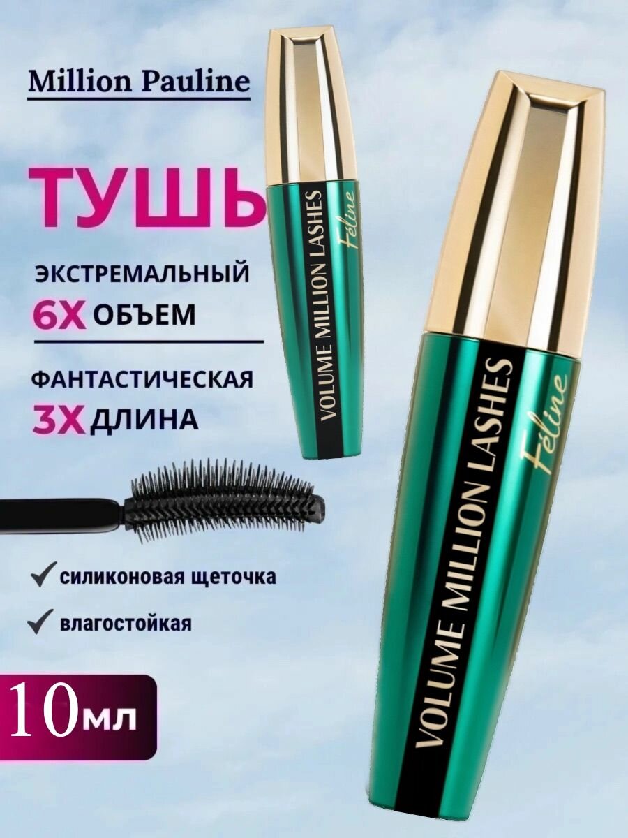 Тушь для ресниц