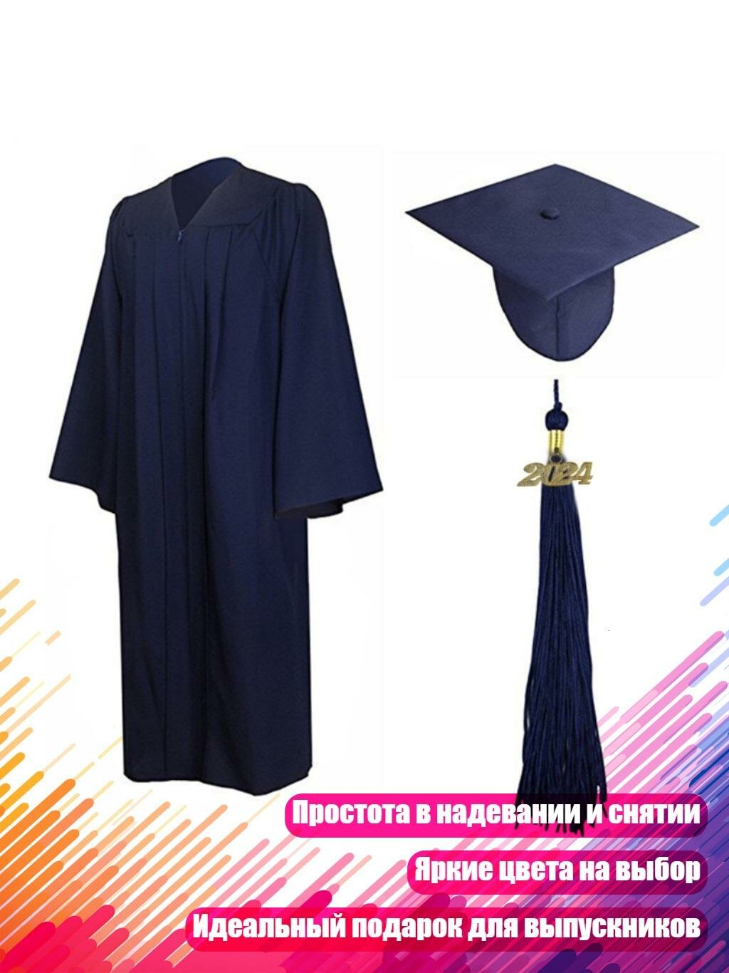 Комплект мантий и шапочек для выпускников 2024, Темно-синий - 51