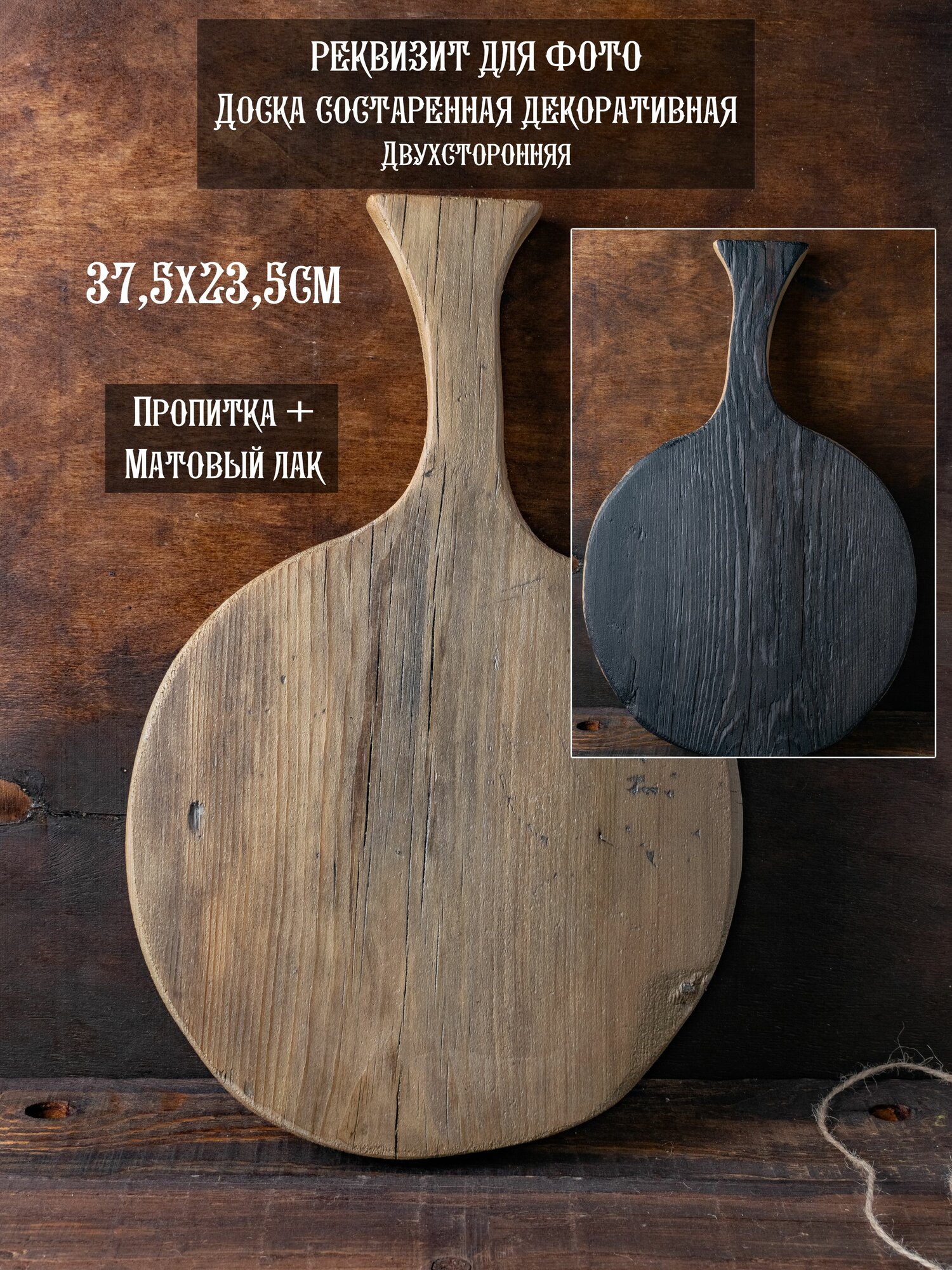 Доска состаренная, реквизит для предметной и фуд фото, декор 37,5х23,5см