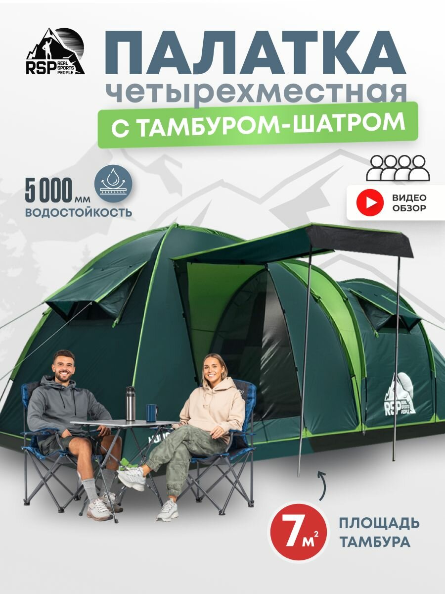 Палатка кемпинговая RSP House 4
