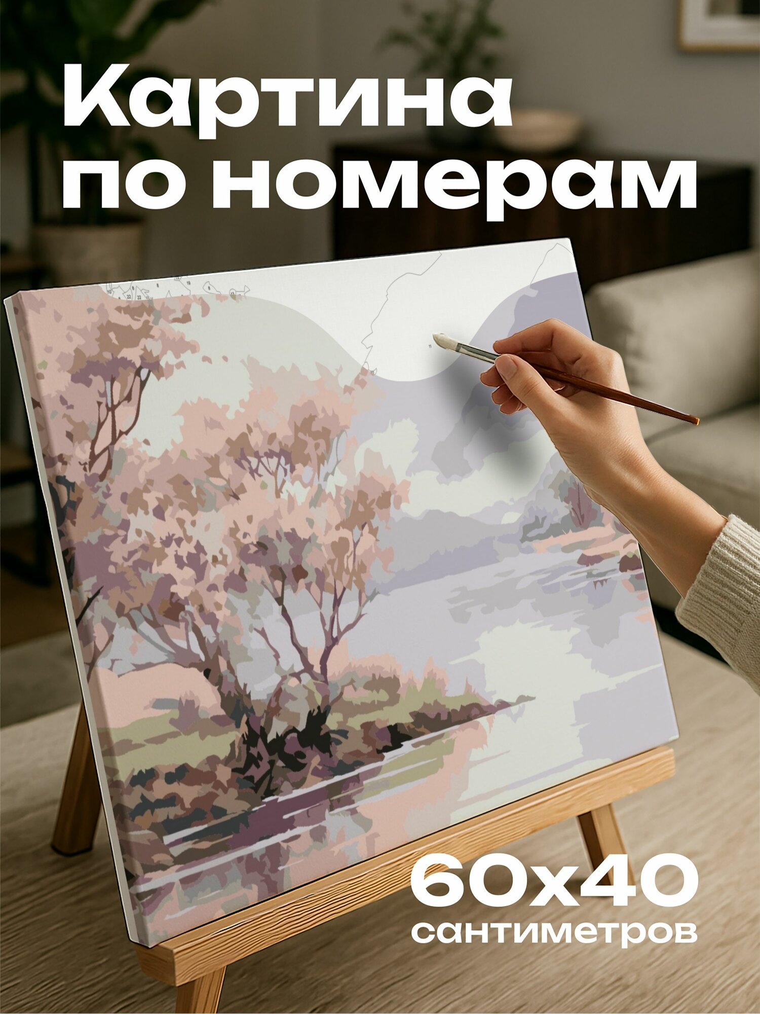 Картина по номерам 60x40 см, акварельная картина, сакура, цветущая, нежные мазки, восточные цвета, розовый, лавандовый