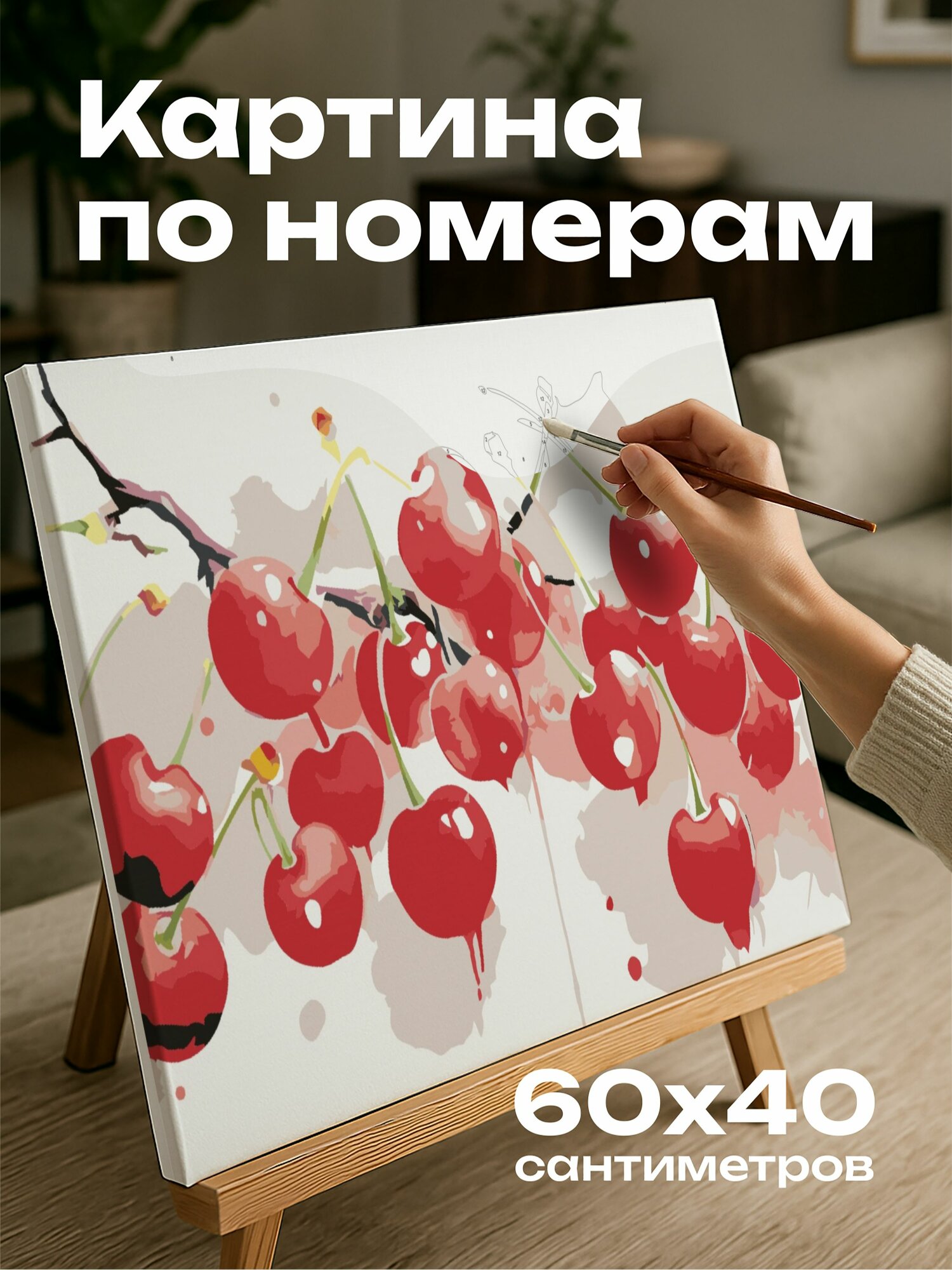 Картина по номерам 60x40 см, вишневый взрыв, сочные красные вишни, разнообразие цветов, яркие соки, свободные мазки
