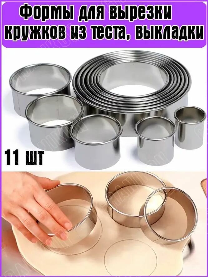 Форма для вырубки теста 11 шт, 9.5 см, длина 9.5 см