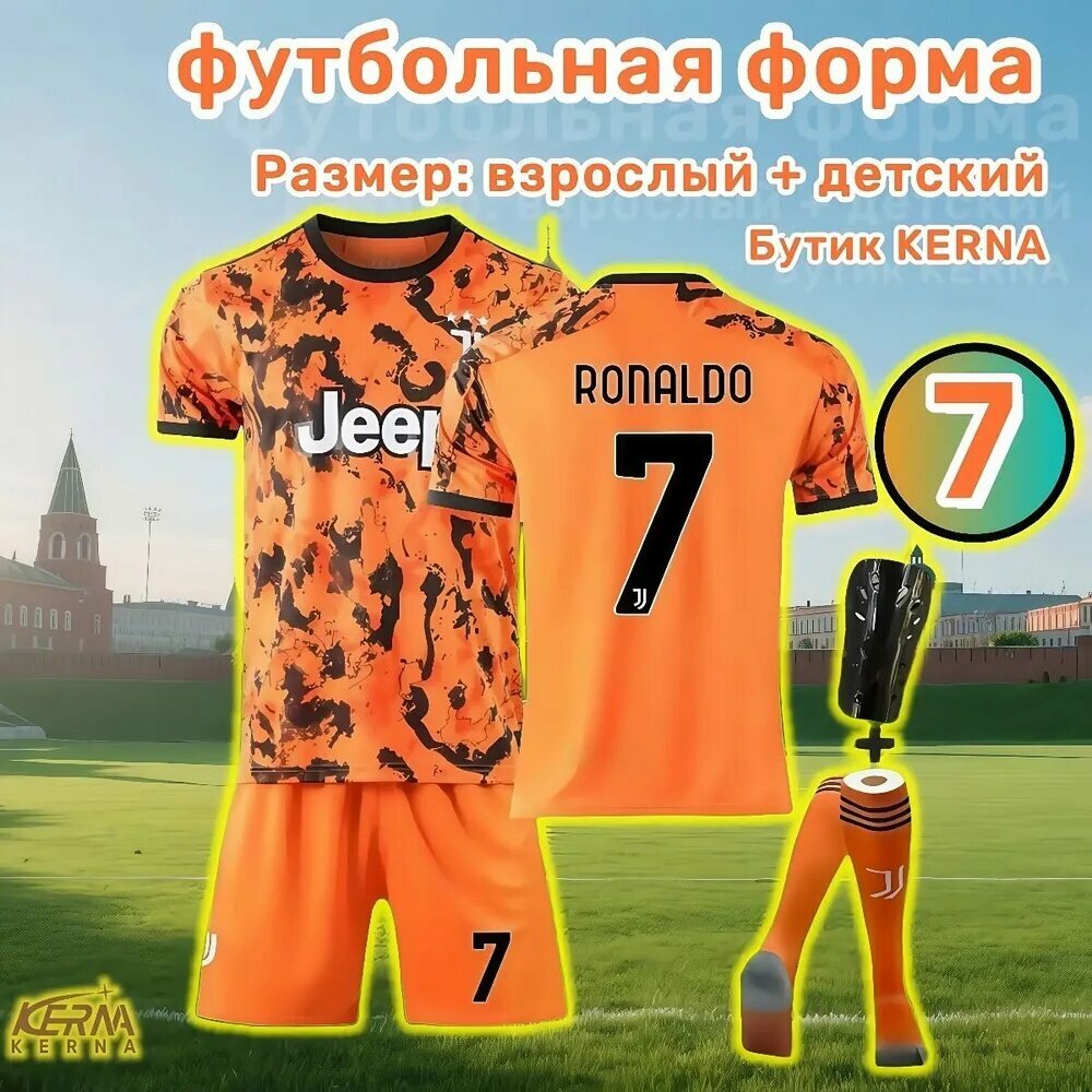 Форма футбольная KERNA Мировой футбол (журнал)