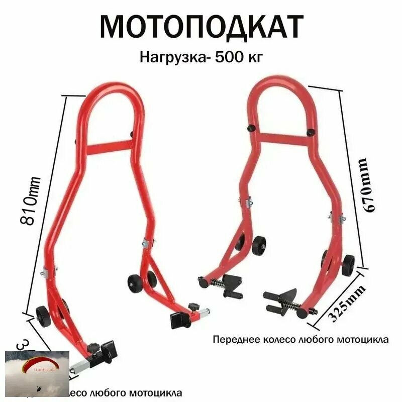 Мотоподкат, нагрузка до 0.5 т, подъем до 20 см