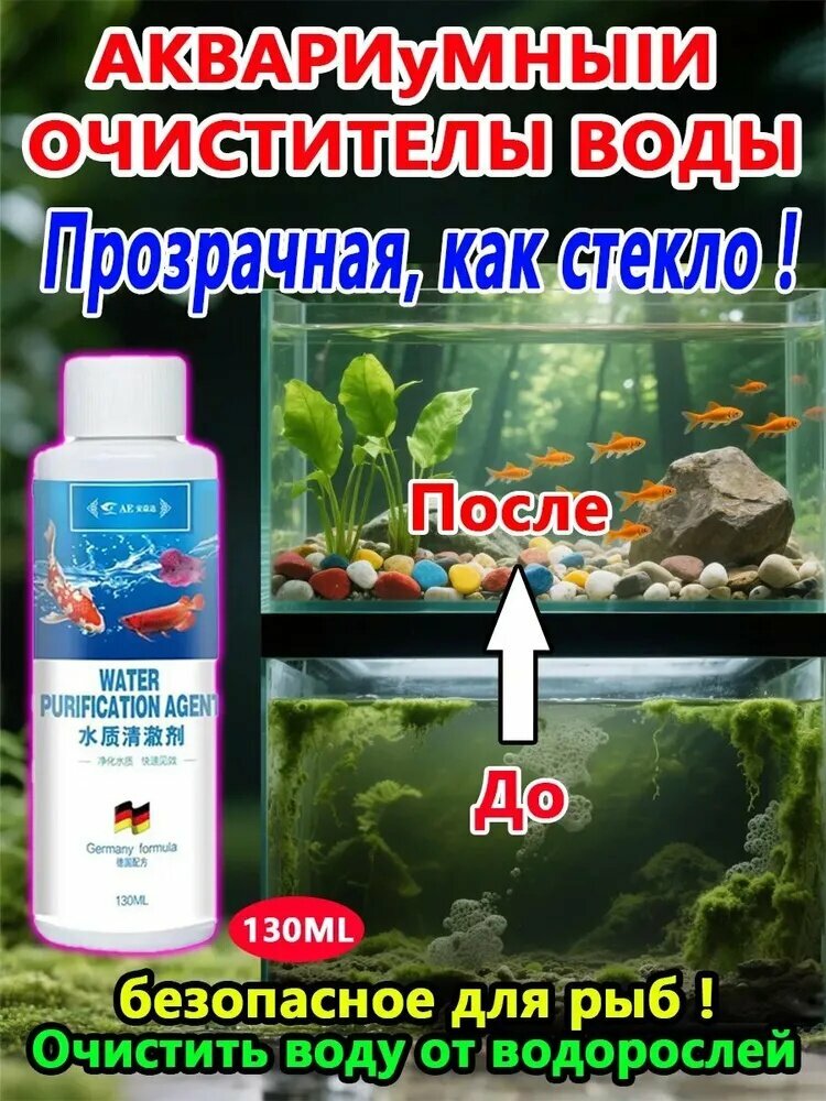 Аквариумный очиститель для удаления водорослевого порошка, чистка аквариума от зелени и водорослей, быстрое растворение для очистки воды