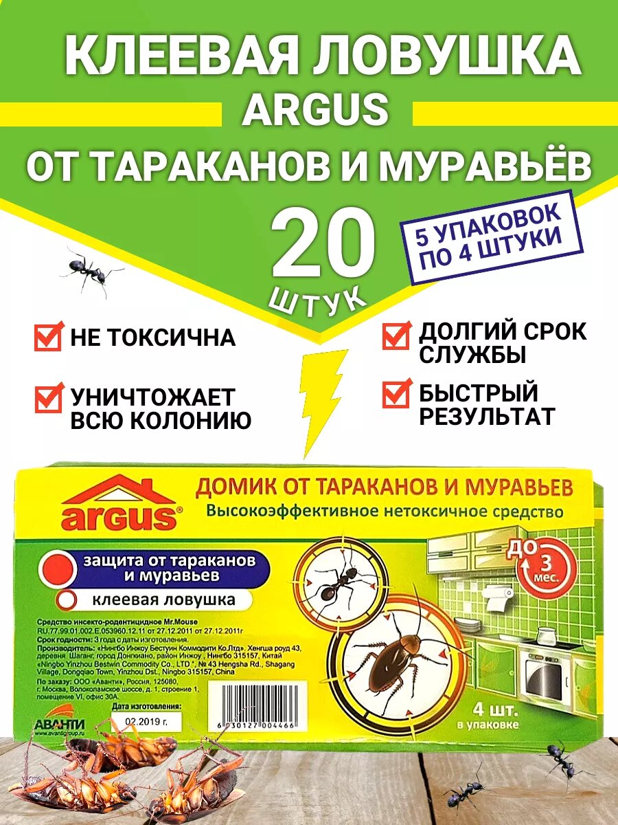 Клеевая ловушка от тараканов и муравьев Домик, 5 уп по 4 шт