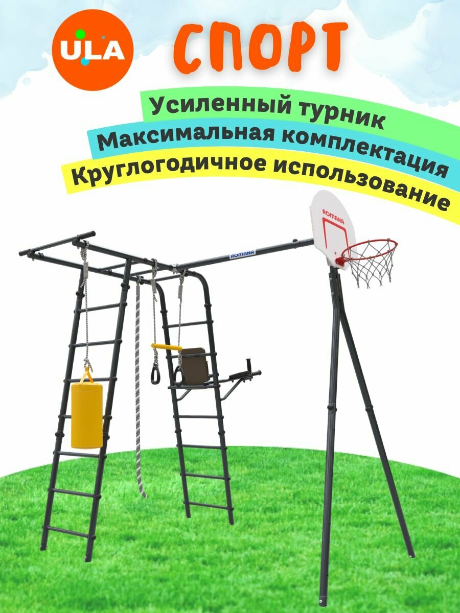 Уличный комплекс ROMANA Спорт без качелей