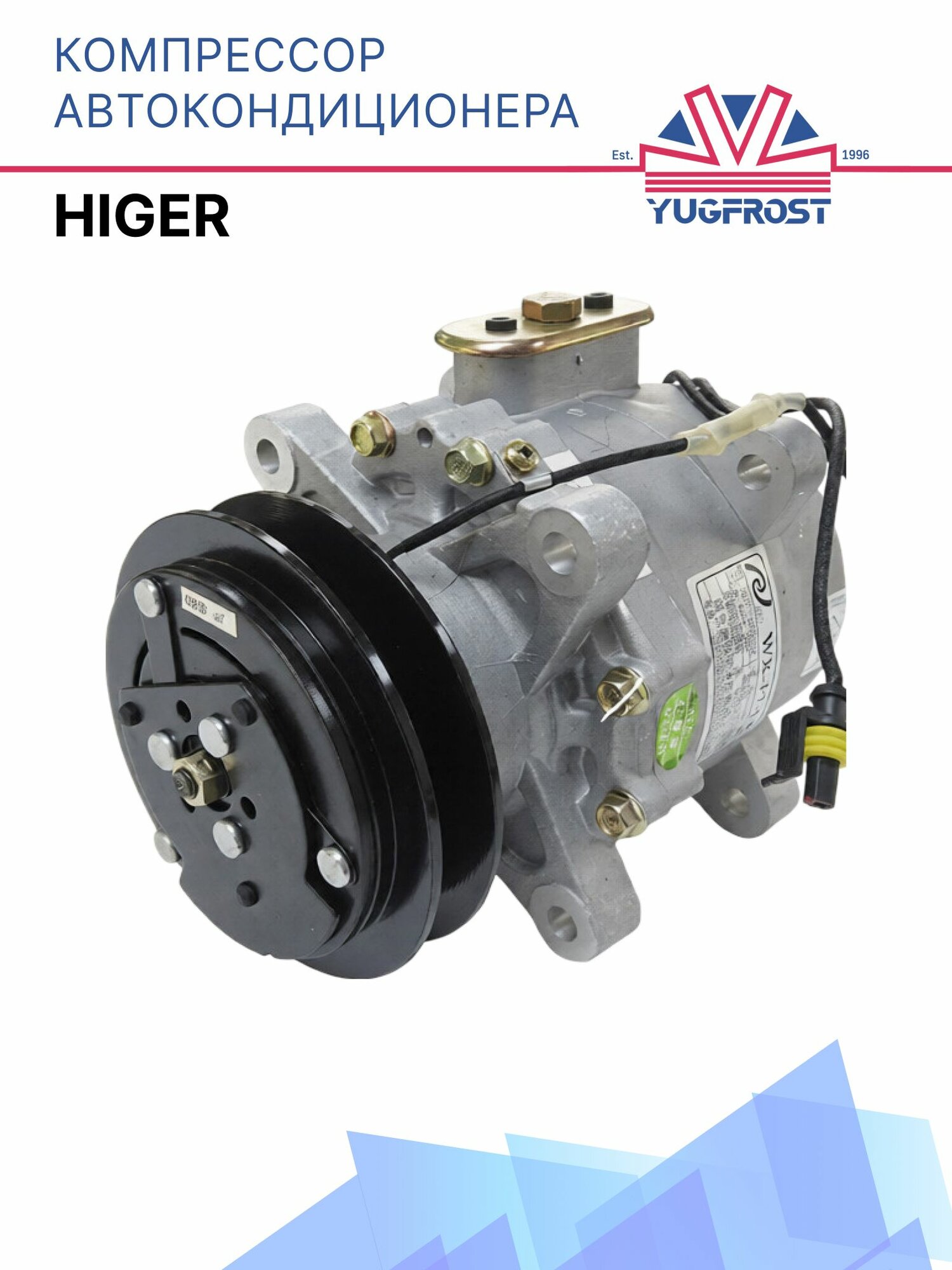 Компрессор кондиционера на автобус HIGER