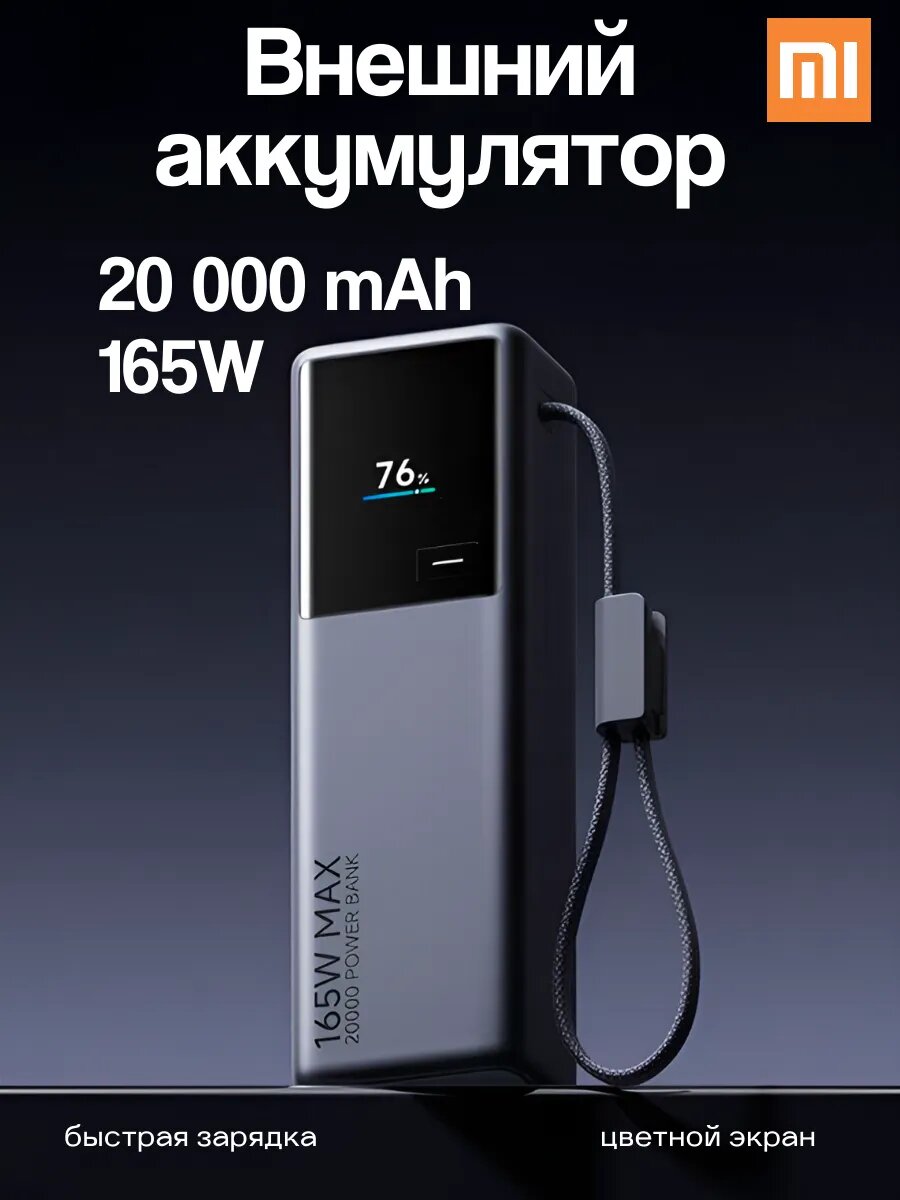 Внешний аккумулятор Xiaomi Power Bank 20000mAh 165W (PB2165) Dark Grey