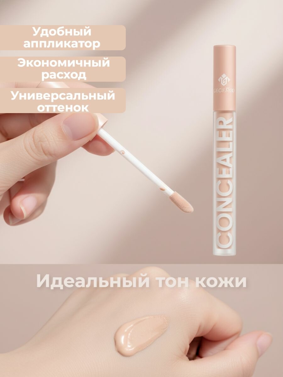 Консилер 01, слоновая кость