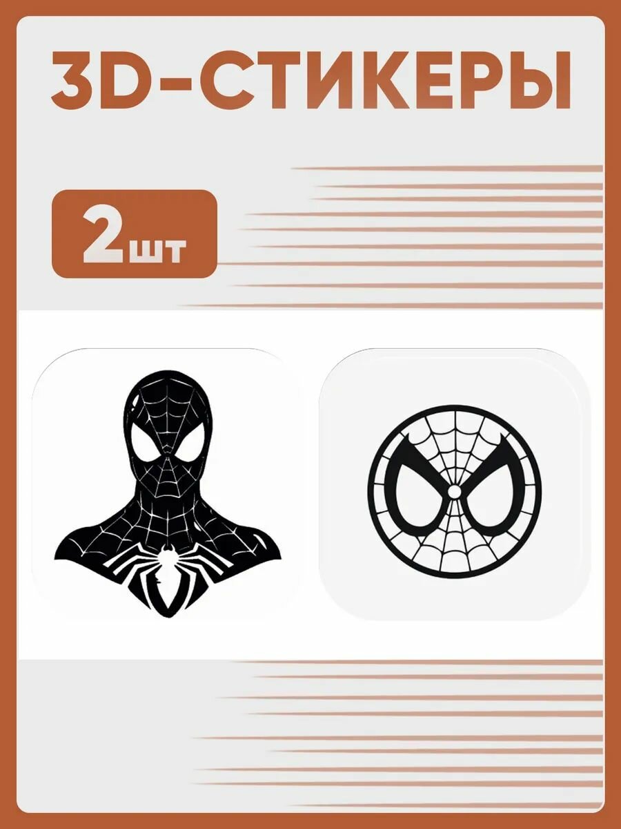 3D стикеры, парные наклейки на телефон spiderman