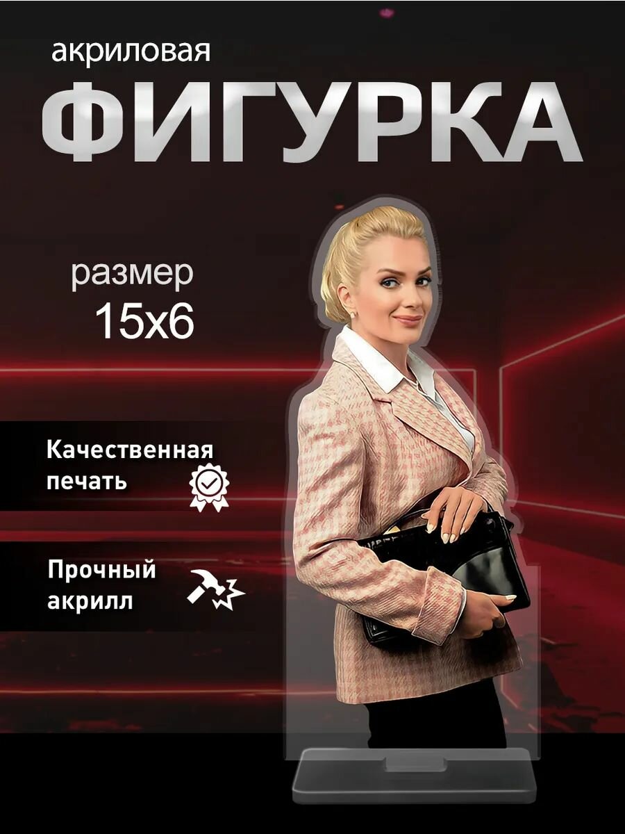 Акриловая фигурка Мария Порошина