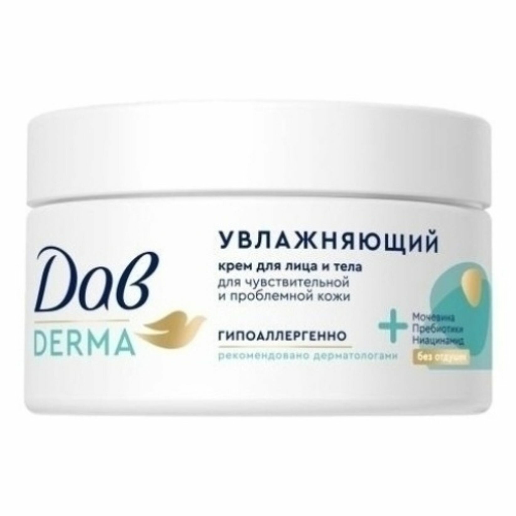 Крем для лица и тела Дав Derma увлажняющий для чувствительной и проблемной кожи с мочевиной 285 мл