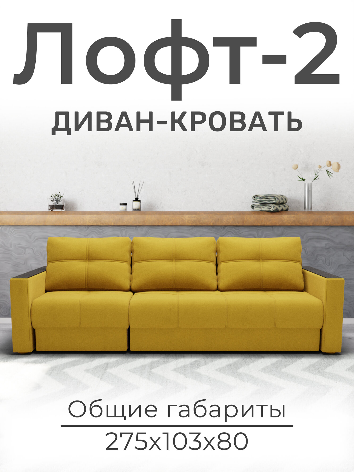 Диван-кровать "Лофт-2"с оттоманкой, НПБ, механизм Пантограф, Горчичный