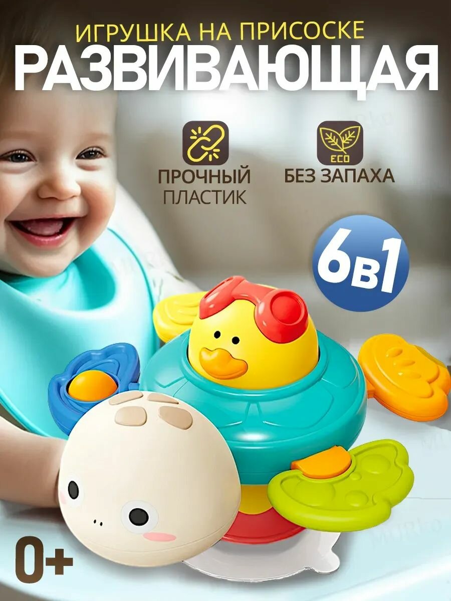 Игрушки для малышей до года , Развивающая игрушка для детей Черепашка, на присоске / грызунок, пищалка, погремушка