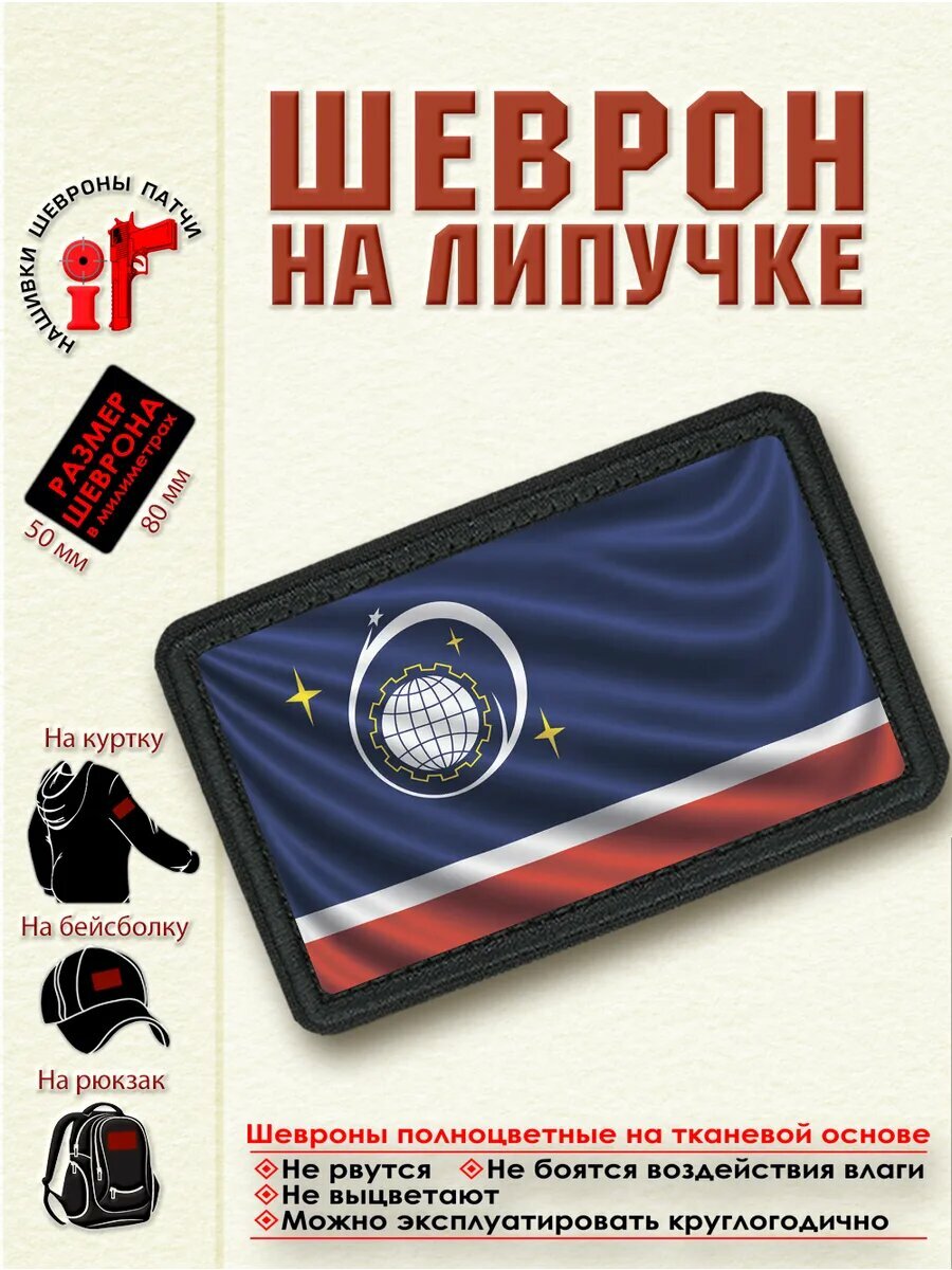 Шеврон "Флаг и герб Королев" dtf