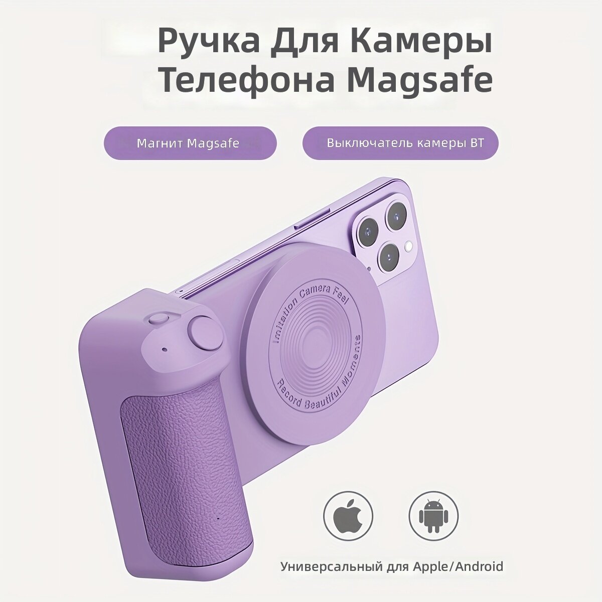 Магнитная рукоятка для съемки на мобильный телефон, компактная и портативная, светло-фиолетовая