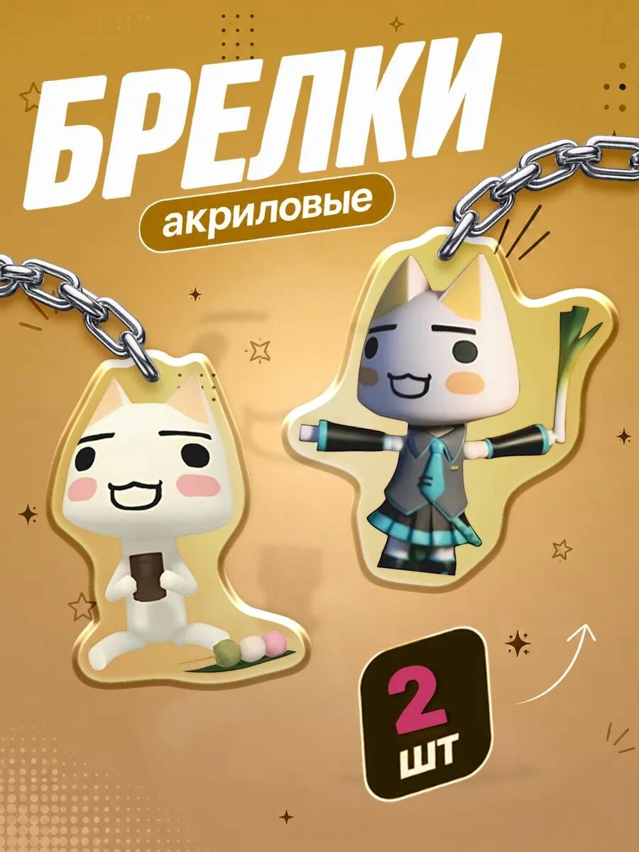 Брелок Наклейки за Копейки