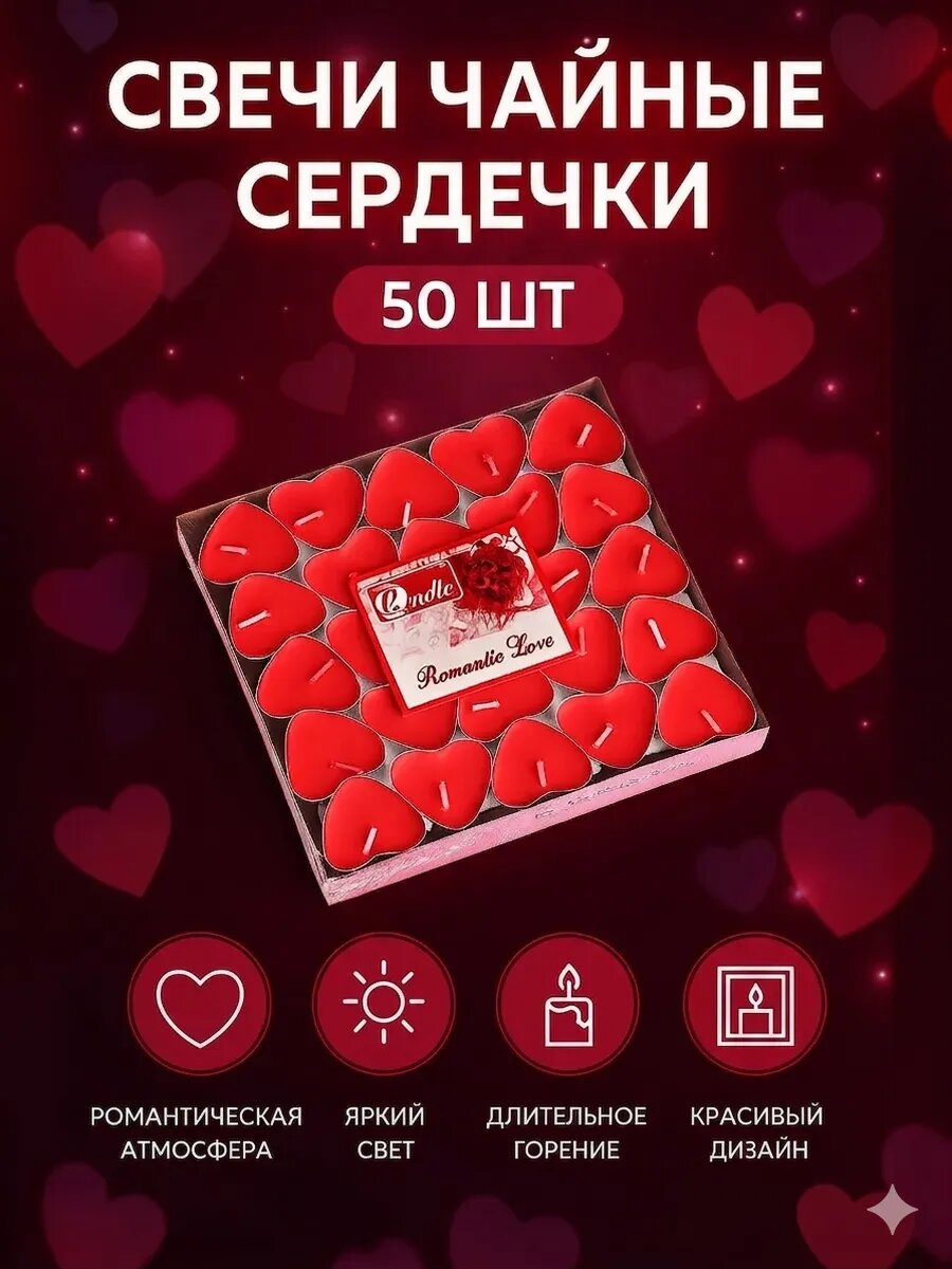 Свеча Дарим Красиво "Сердце", чайная, 6 гр, набор 50 шт, красный