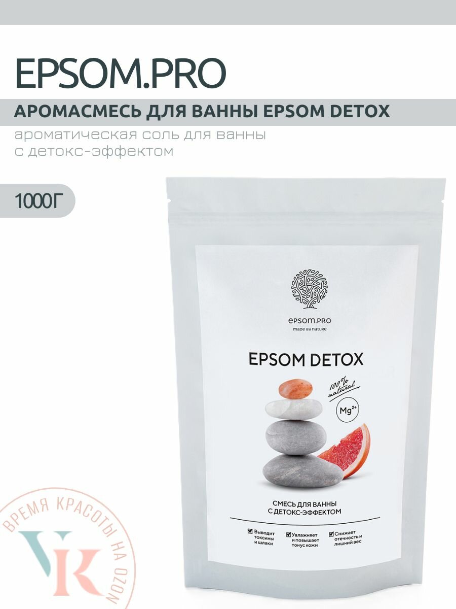 Epsom.pro Ароматическая смесь для ванны с детокс-эффектом (Epsom Detox) с английской, розовой и морской солью, 1 кг солевая смесь для ванны аромасоль для ванны английская розовая морская соль ванная соль 1 кг
