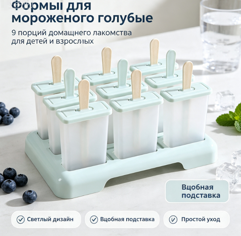Форма для домашнего приготовления мороженого на палочке, пищевой пластик, поддон от капель, 9 ячеек