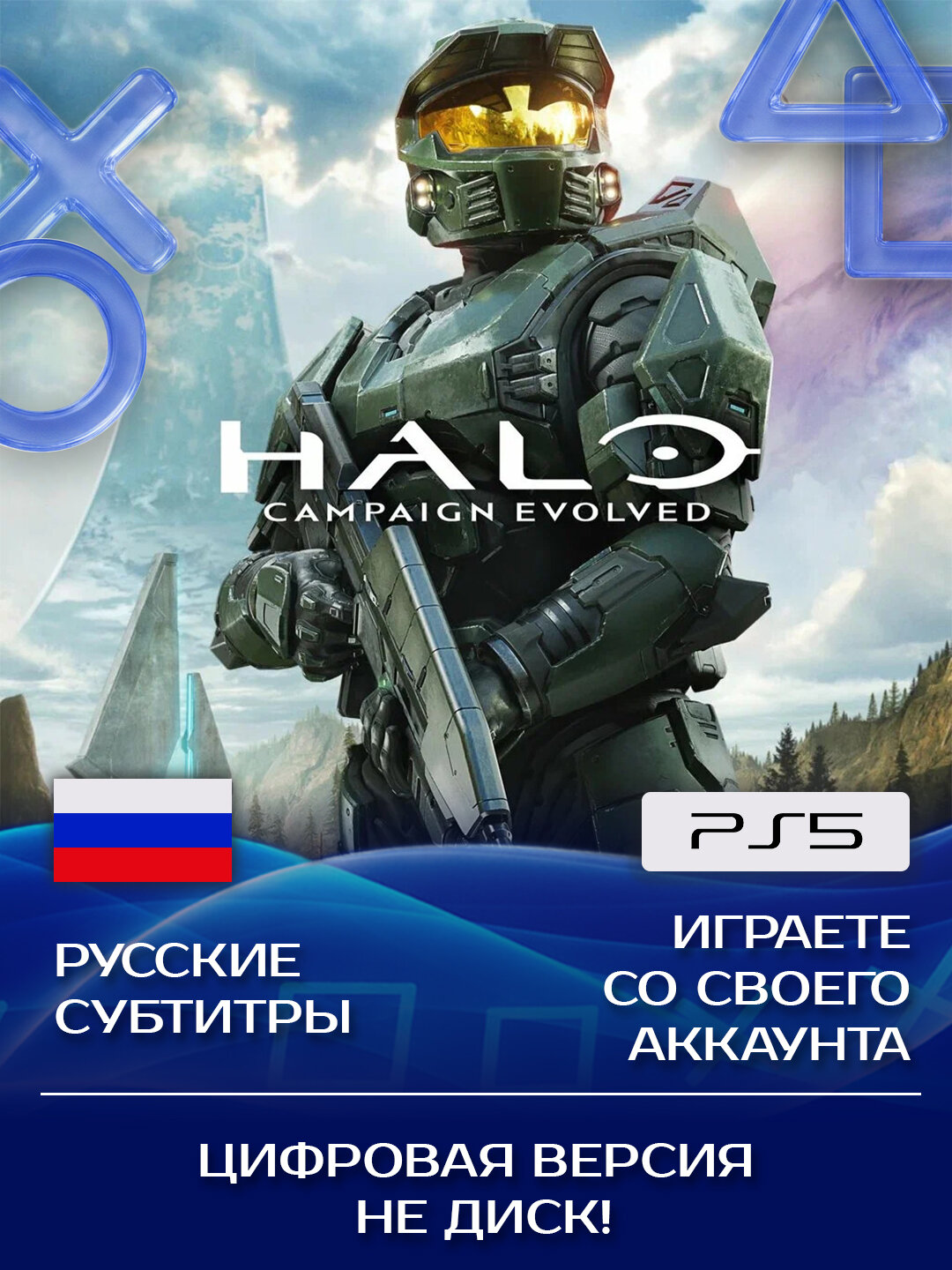 Игра Halo: Campaign Evolved Standard Edition для PlayStation PS5