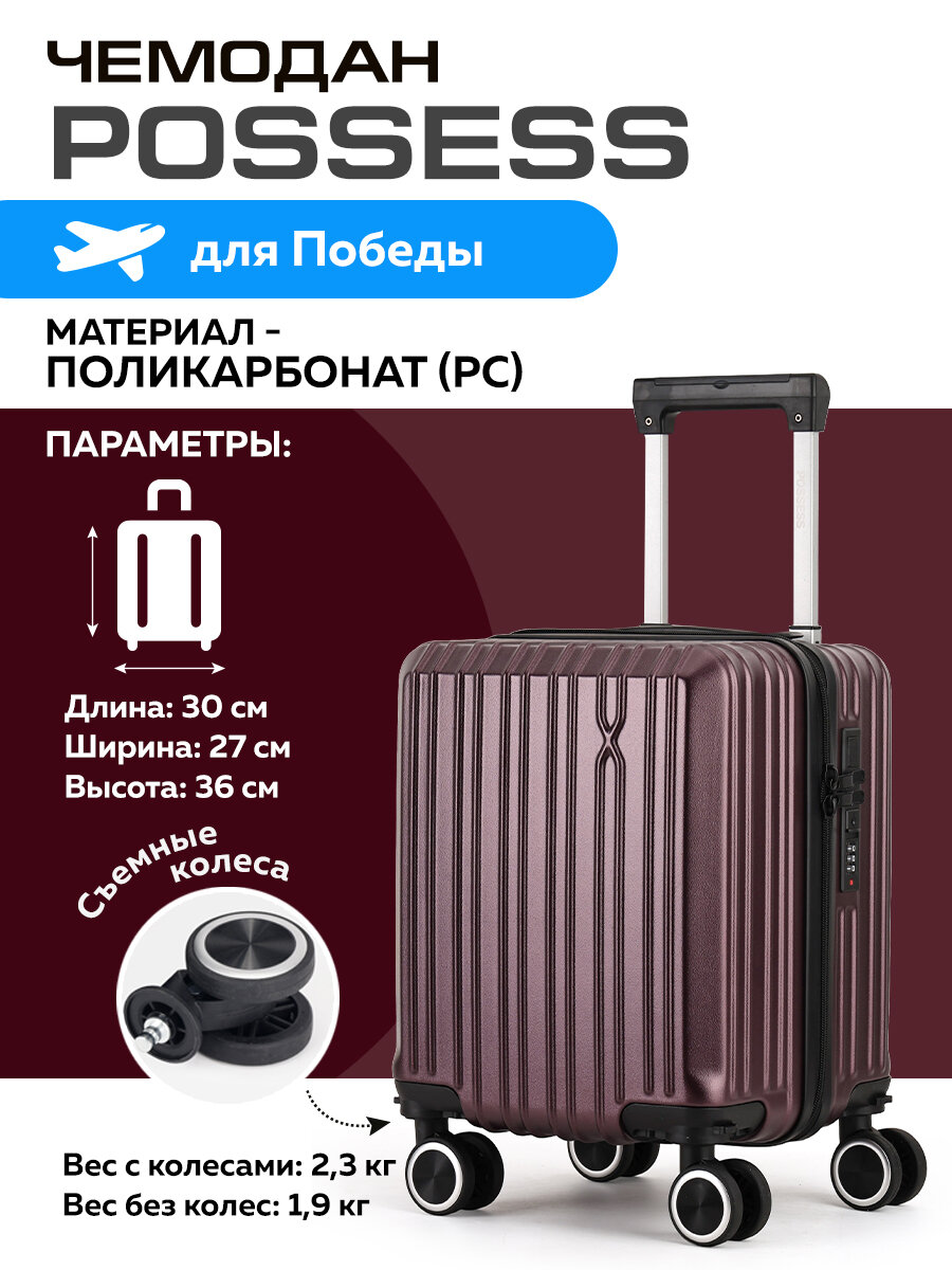 Чемодан 
