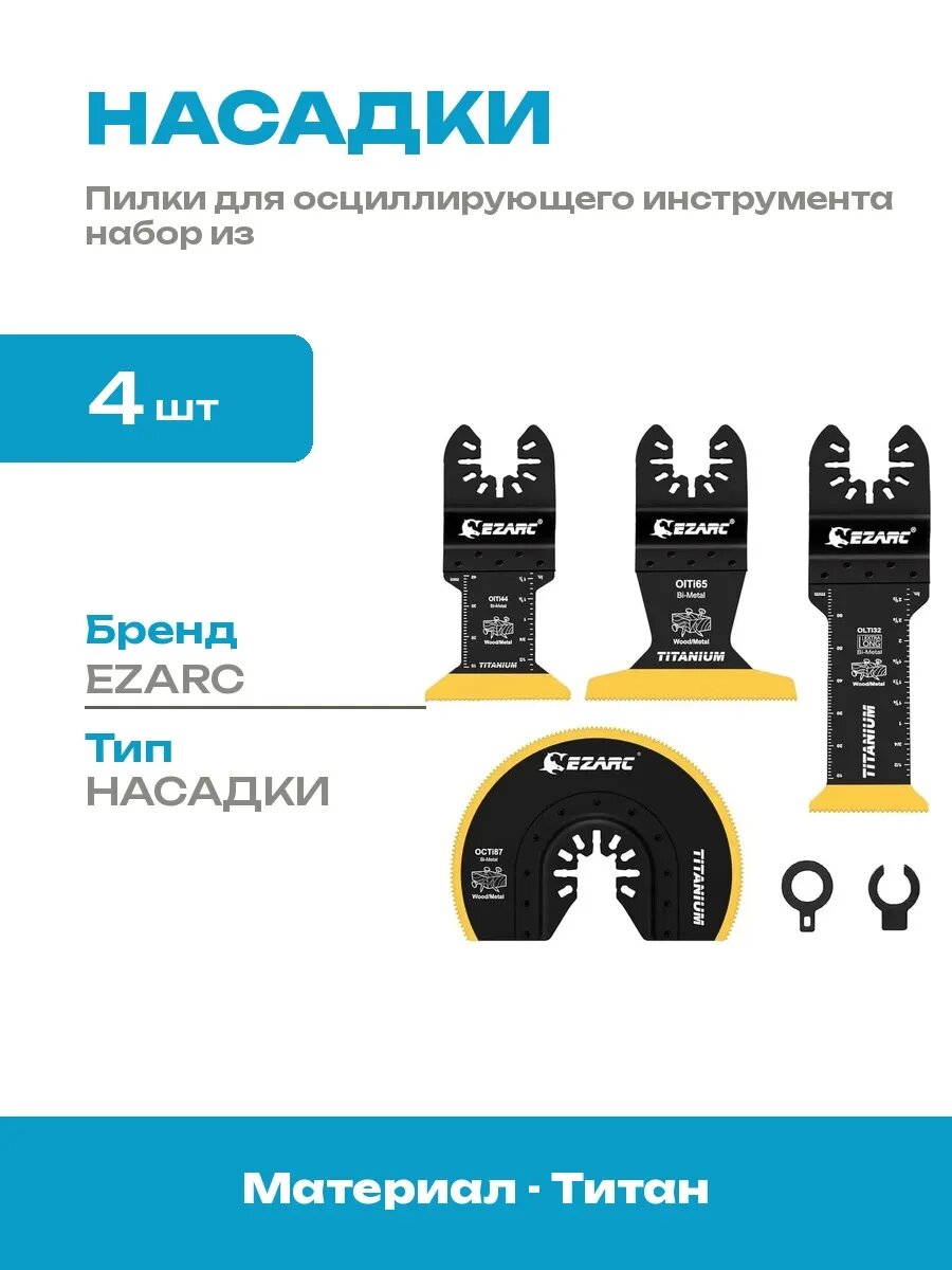 Титановые насадки для реноватора по дереву и металлу 4 шт