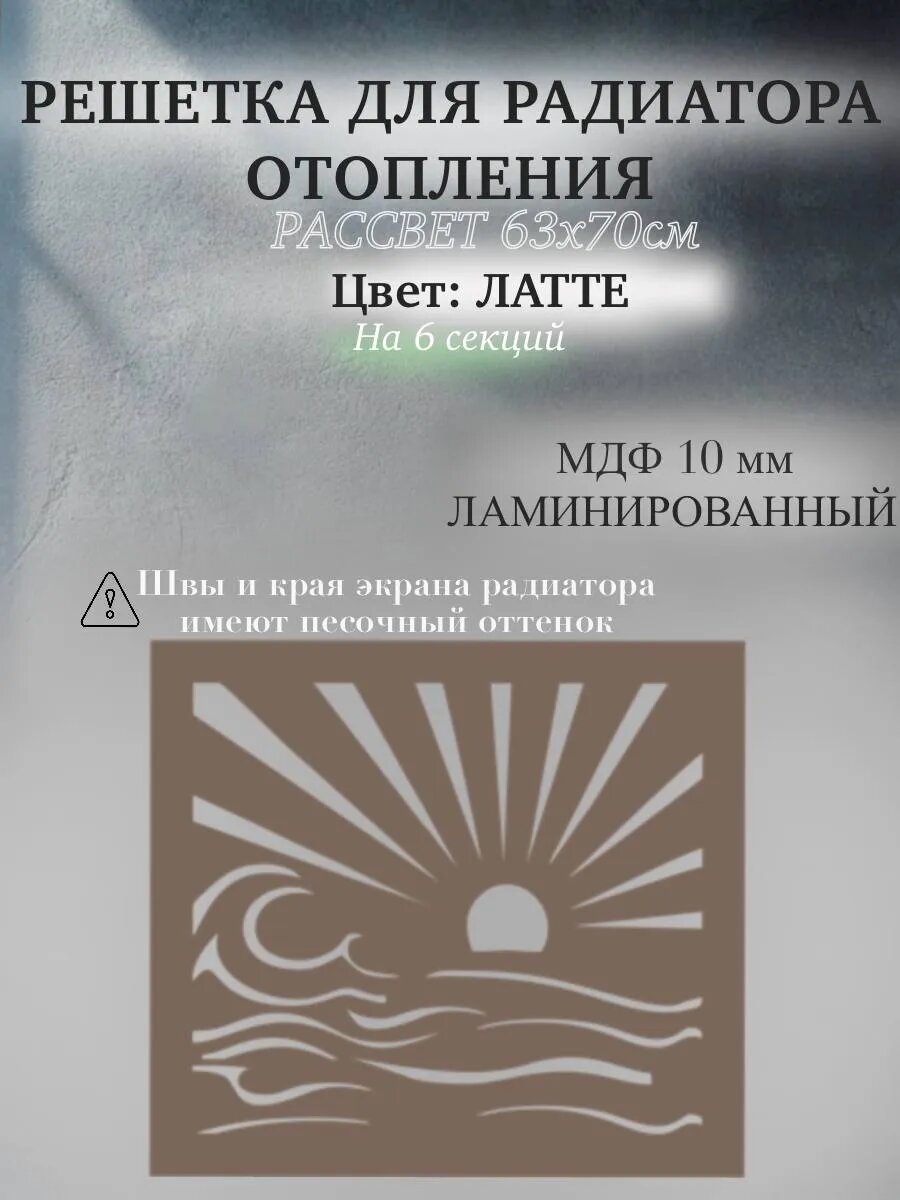 Экран на батарею отопления