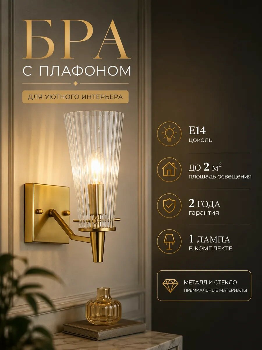 Бра настенный светильник стеклянный под лампы в спальню