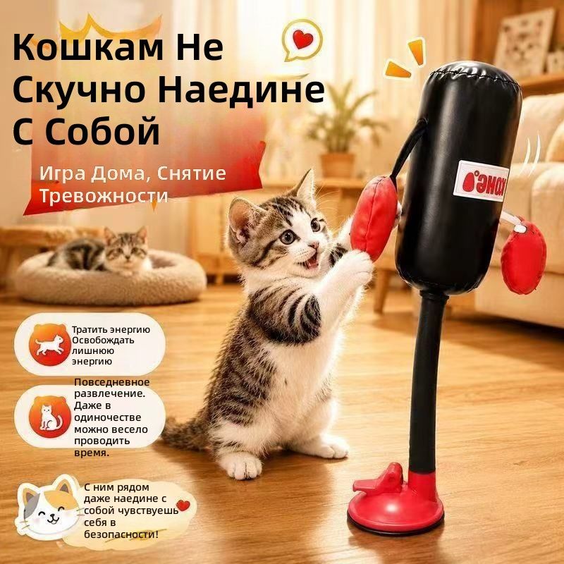 Боксёрская груша для кошек с присоской, чёрный корпус с красными перчатками, комплект для активных игр