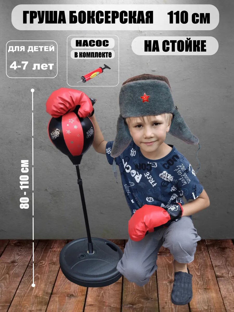 Груша боксерская UFUNDSA "Детская", с насосом, высота 110см, комплект с перчатками