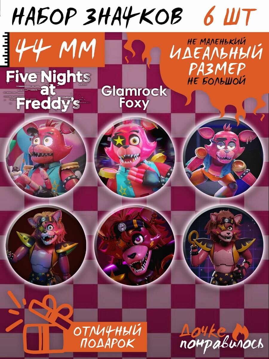 Значки на рюкзак фнаф