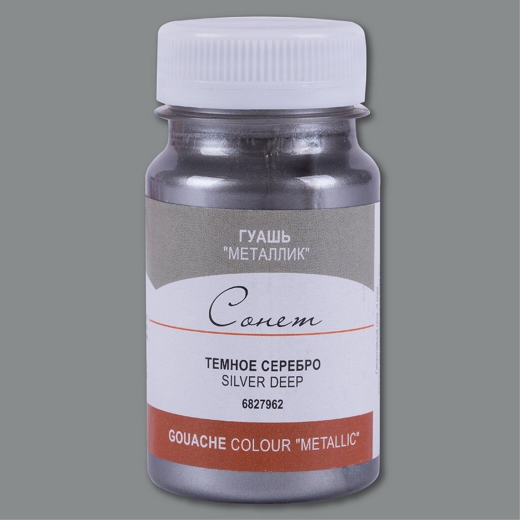 Гуашь сонет серебро темное цв.№962 металлик банка 100мл