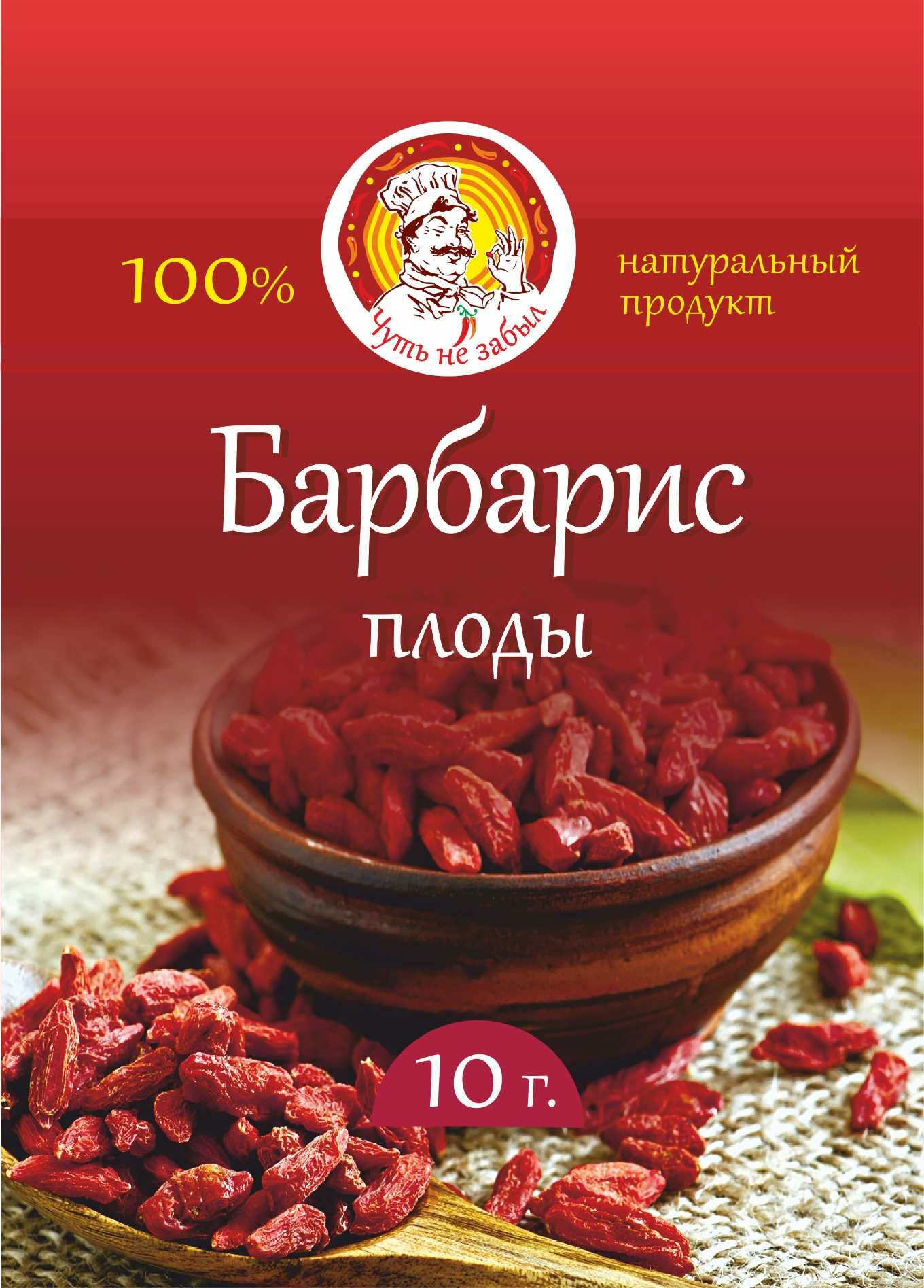 Барбарис "Чуть не забыл", для глинтвейнов, десертов, настоек и чая, 4шт. х10г.