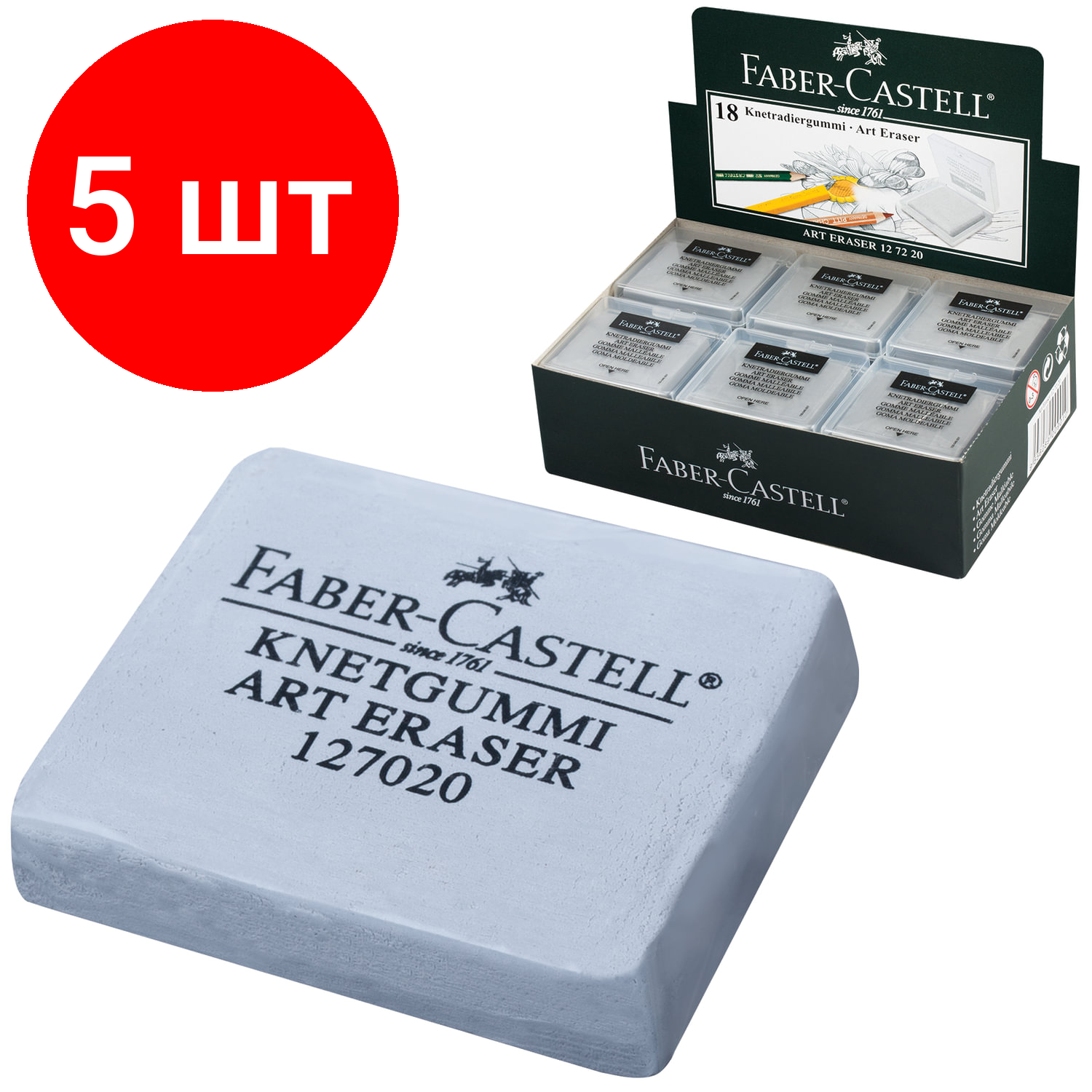 Комплект 5 шт, Ластик-клячка художественный FABER-CASTELL, 40х35х10 мм, серый, 127220