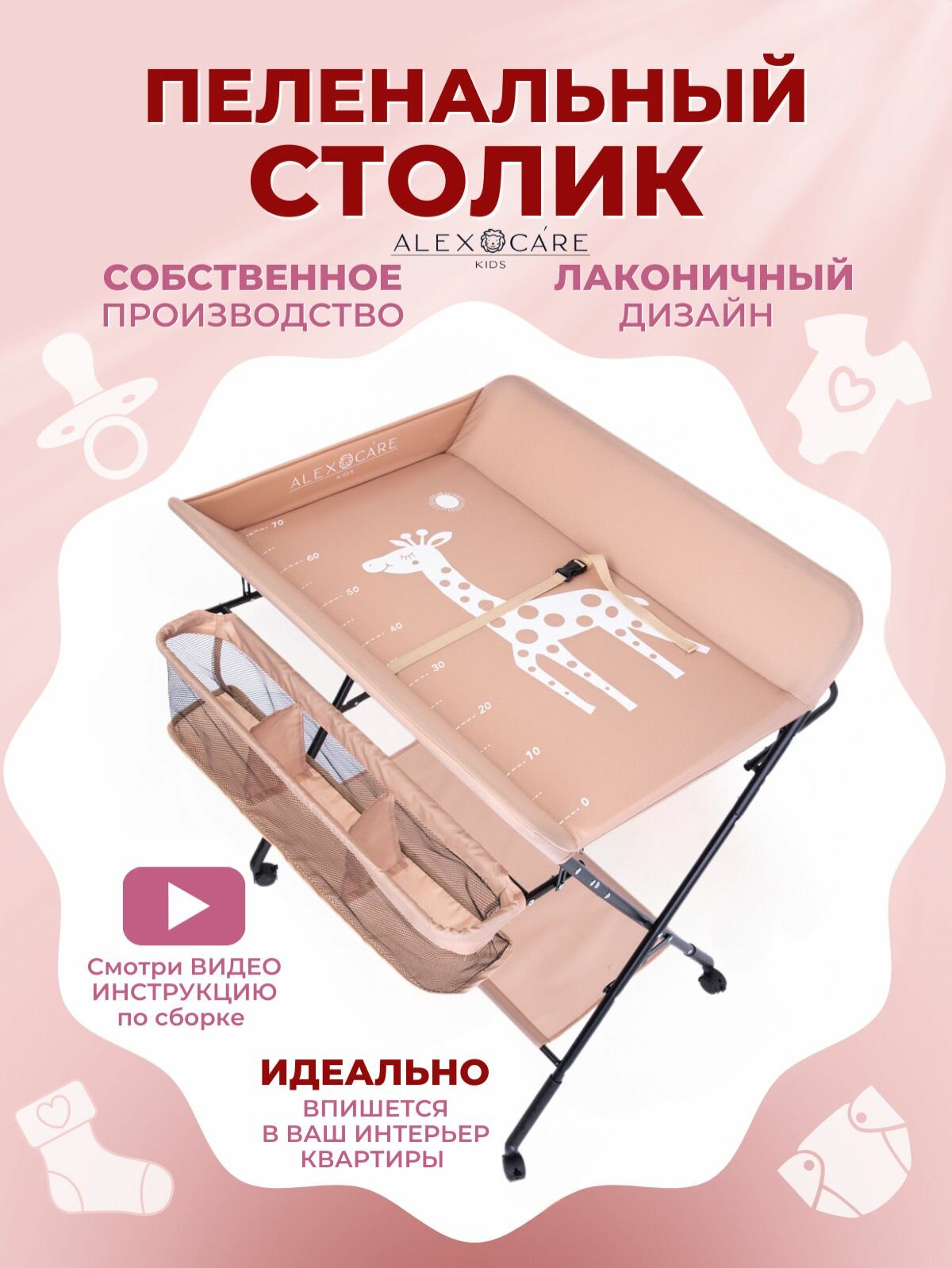 Пеленальный стол,48х77х80см