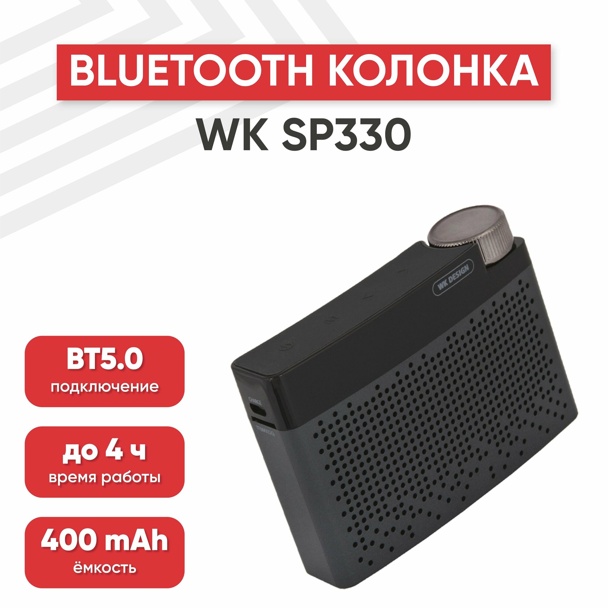 Портативная колонка WK SP330, 400мАч, динамик 3Вт, BT 4.0, USB, MicroSD, FM, серый