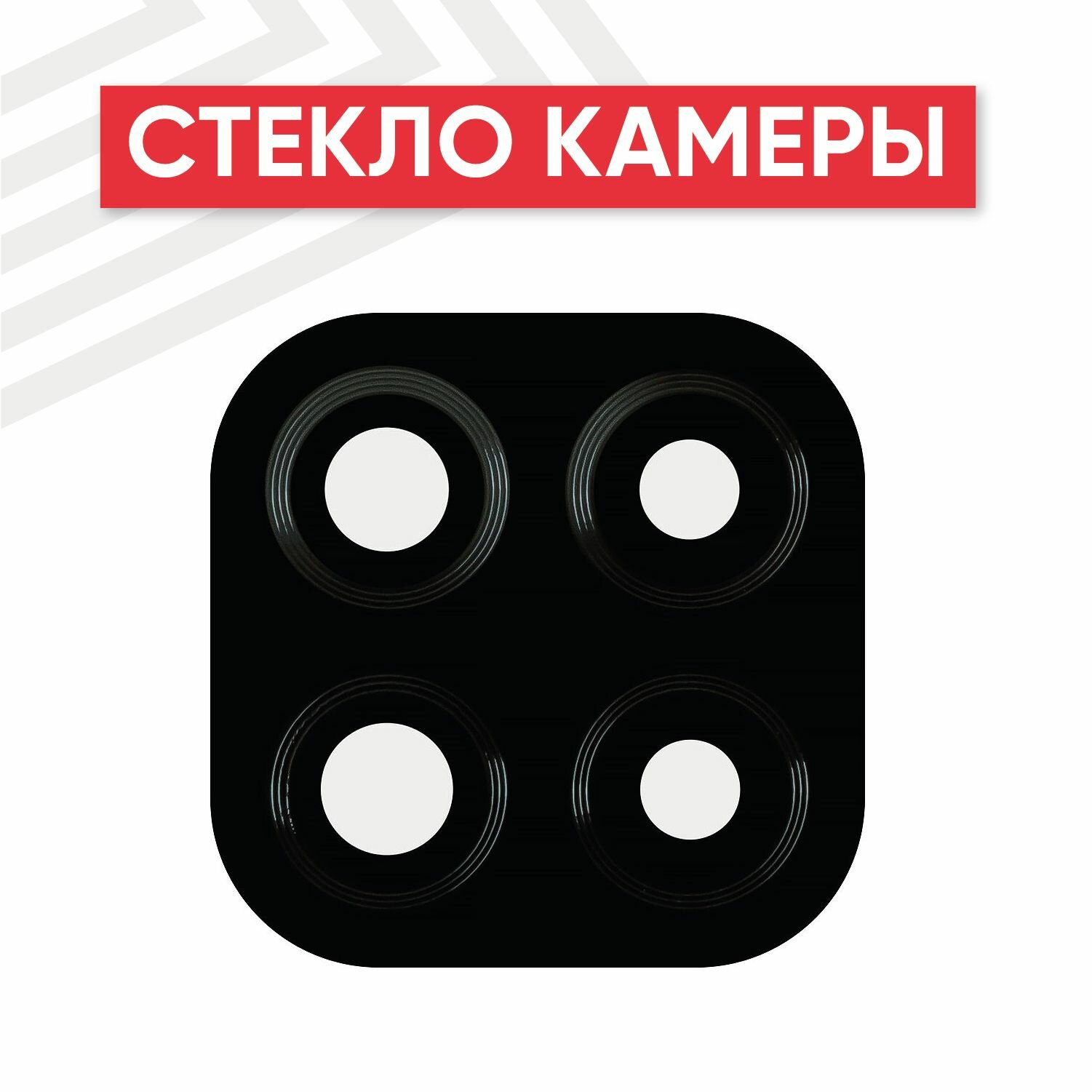 Стекло камеры для телефона Xiaomi Redmi 9C NFC