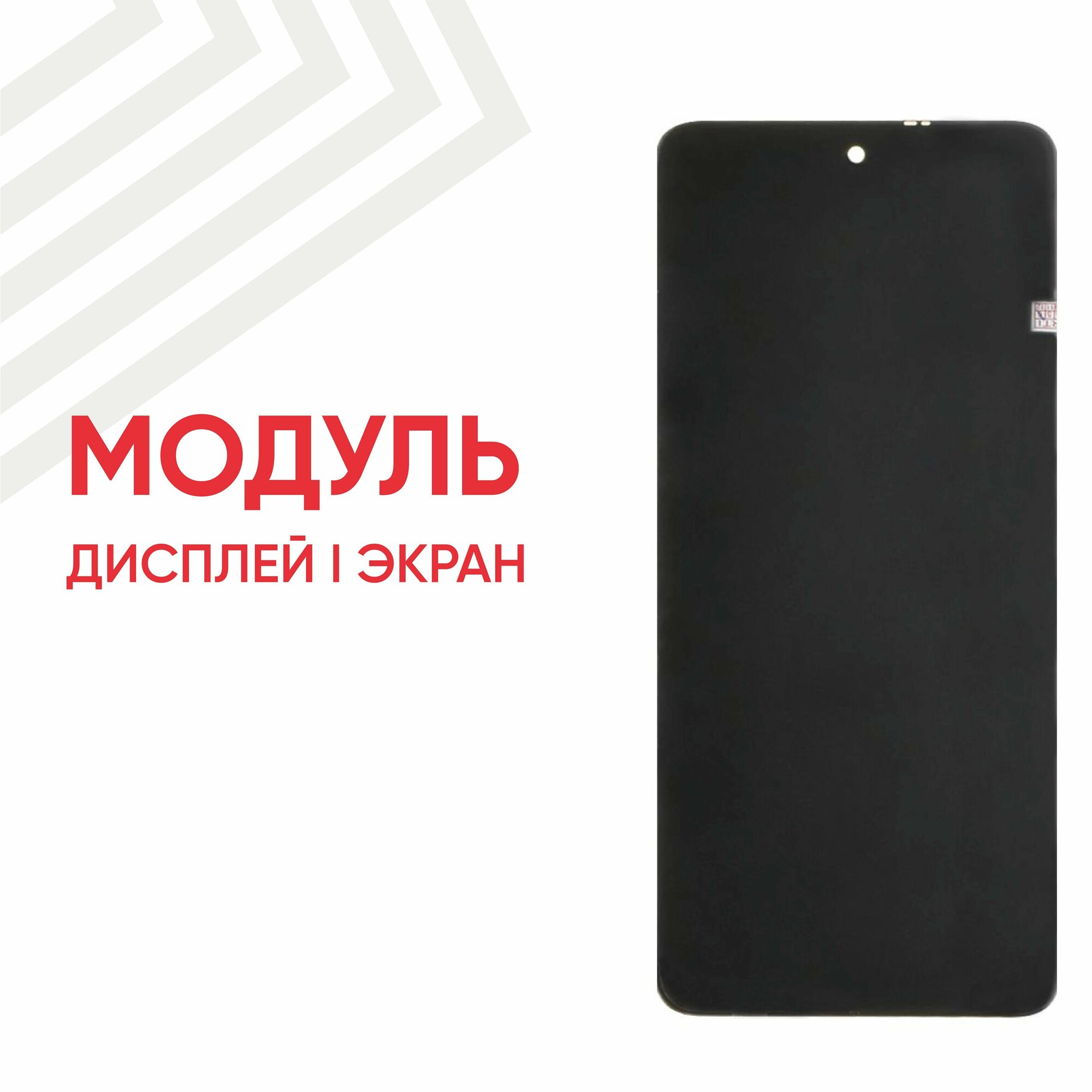 Модуль (дисплей и тачскрин) для телефона Xiaomi Redmi Note 9 Pro, Note 9S, 6.67", 2400х1080 (Full HD), черный