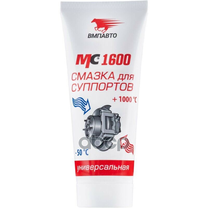 Смазка для суппортов МС 1600, 100г туба ВМПАВТО арт. 1503