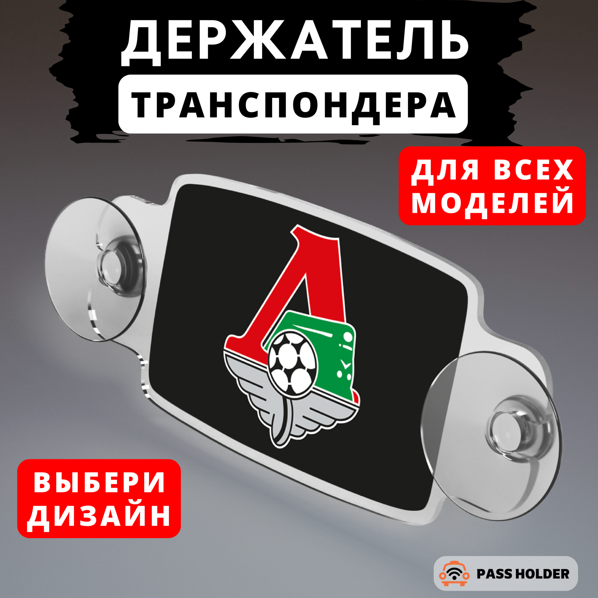 Держатель для транспондера универсальный "PASS HOLDER" цвет: 08