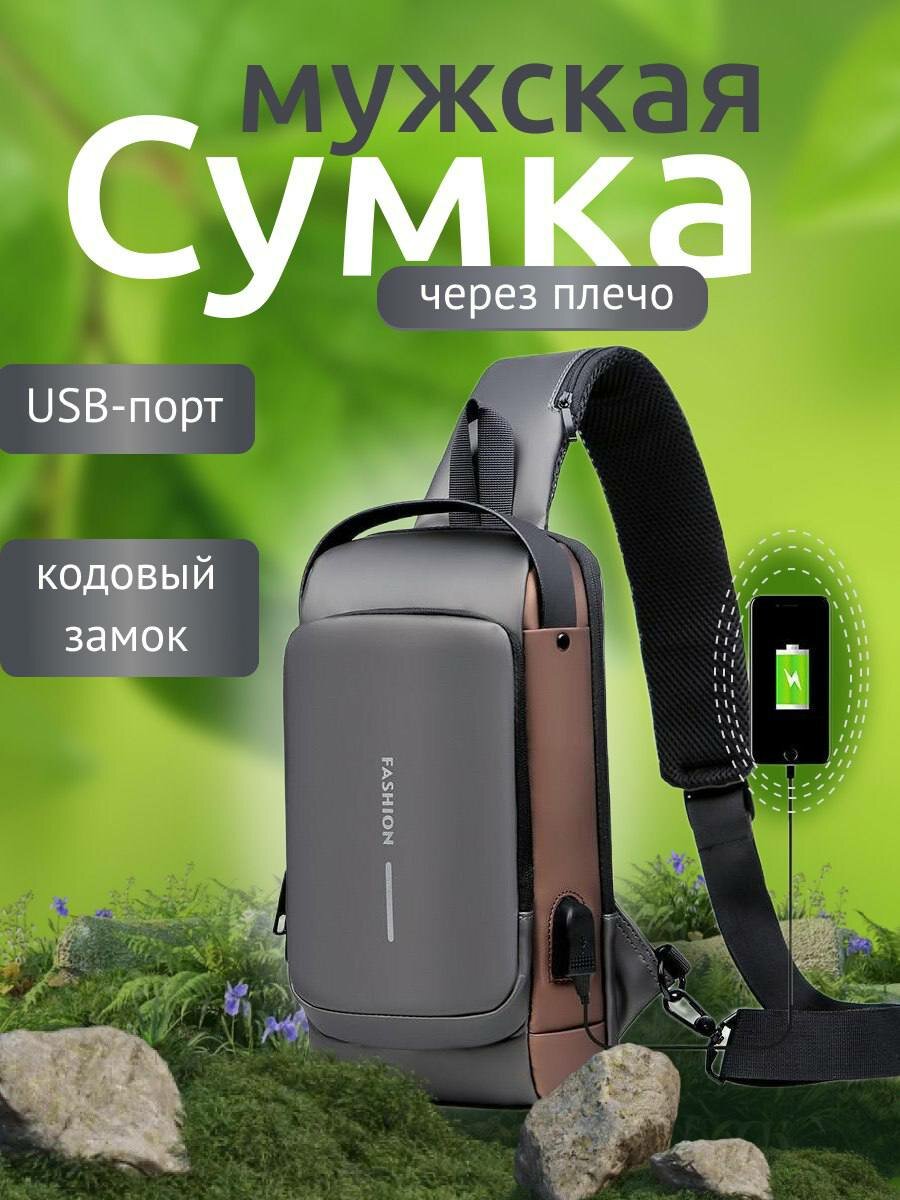 Сумка кросс-боди