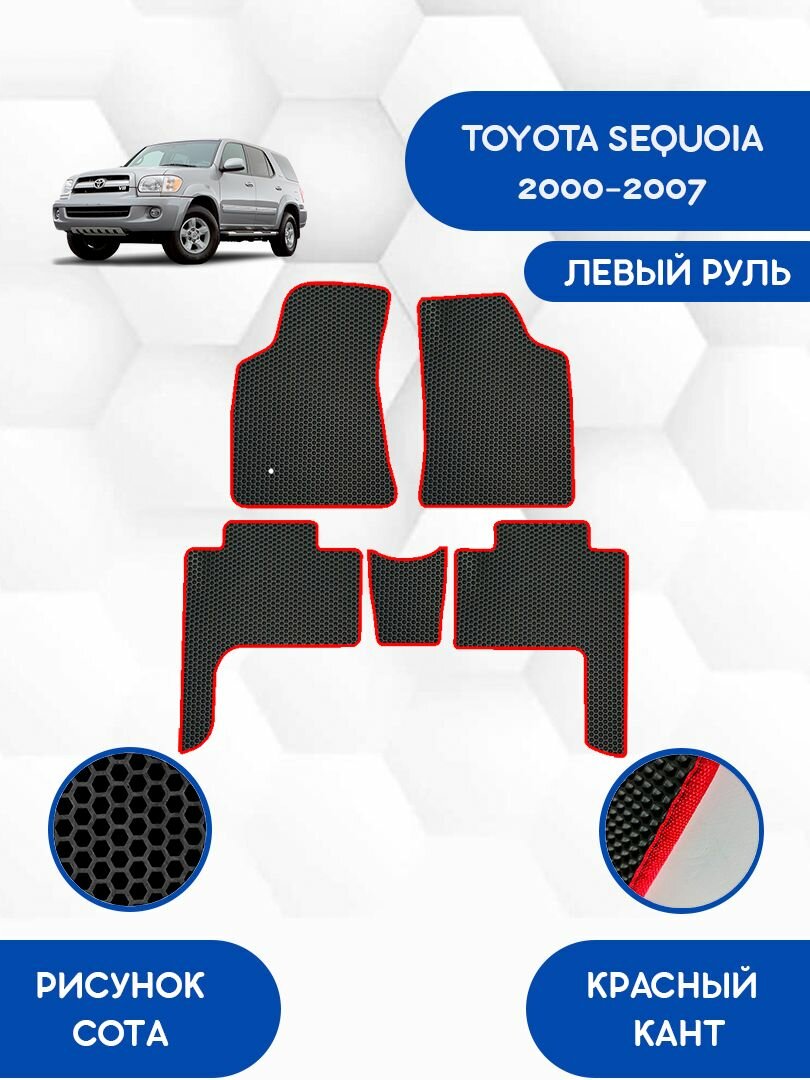 Эва коврики для TOYOTA SEQUOIA 2000-2007 левый руль / Тойота Секвойя 2000-2007