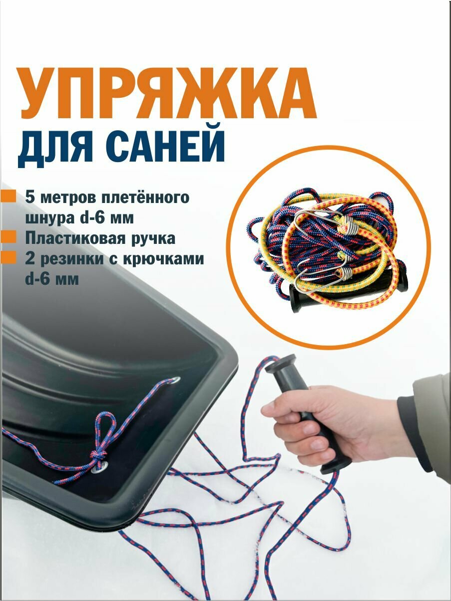 Упряжка для саней-волокуш цвет микс