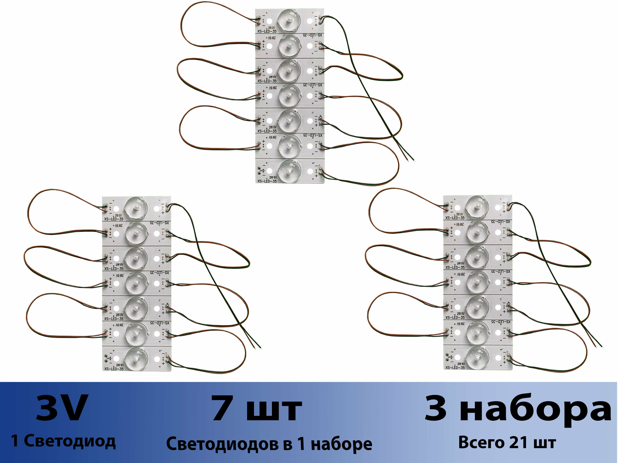 Комплект для ремонта подсветки телевизора ( Универсальная подсветка ) 3V ( 3 набора 21 светодиод )